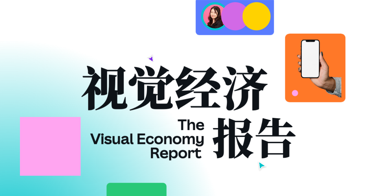 The Visual Economy Report视觉经济报告-2023